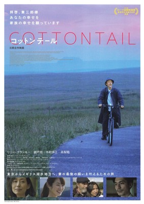 Cottontail (2023) mini movie poster flyer Japan B5 1sheet | eBay