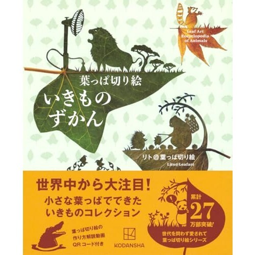 Lito Leaf Cutout Art Encyclopedia of Animals Kirie Picture Book 2024 ...