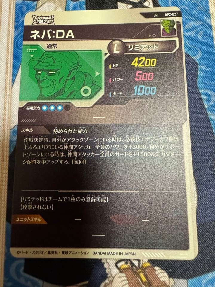 Neva DA AP2-027 Dragon Ball Super Divers | eBay