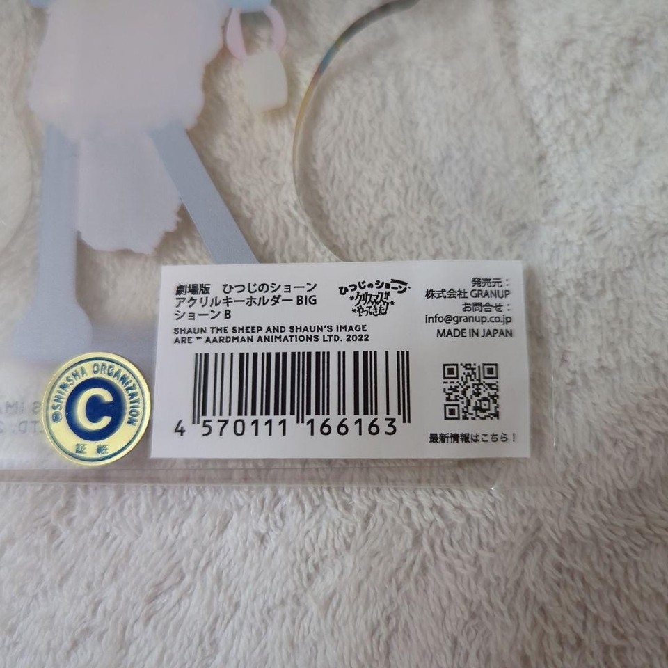 Shaun The Sheep Movie Acrylic Keychain Big B JPN Limited Original Plush ...