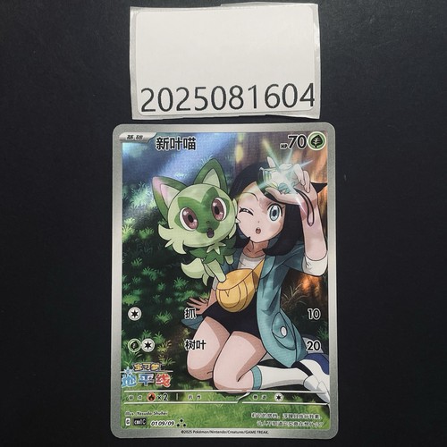 PTCG Pokemon Sprigatito 01 09/09 2025 Horizon Holo Gem Pack S. Chinese Limited | eBay