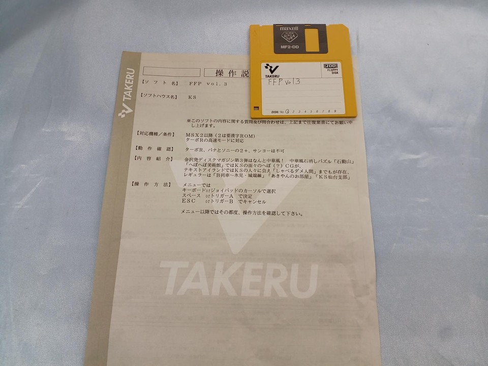 MSX TAKERU Software Model FFP VOL.3 KS | eBay