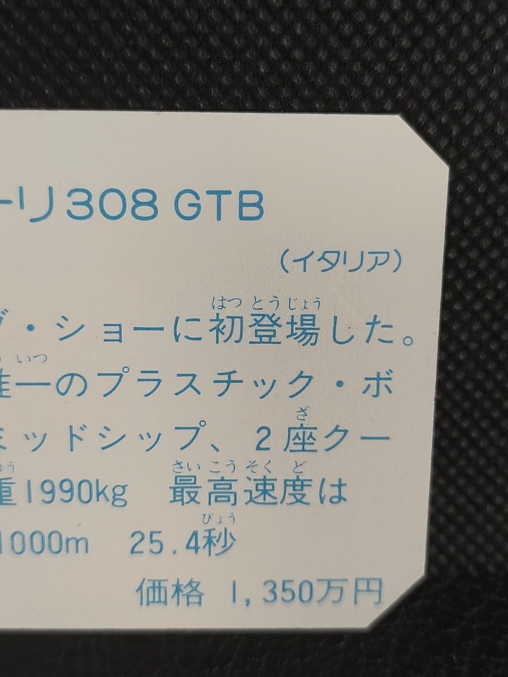 Ferrari 308 GTB Sports Car Classic Card Vintage Rare Japanese | eBay