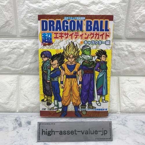 DRAGON BALL Super Exciting Guide Character Edition Guide Manga Book ...