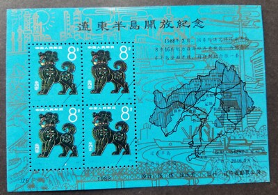 China Year Of Dog 1982 1988 Lunar Chinese Zodiac (souvenir sheet) MNH ...