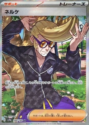 Clive 344/190 SR Full Art Trainer SV4a Shiny Treasure ex Japanese ...