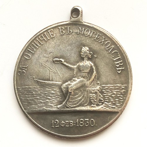 Russia Russian Empire Medal Order for excellence in navigation ...