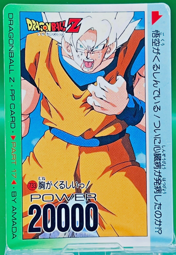 Son Goku 733 Dragon Ball PP Card Collection Amada Japanese Vintage ...