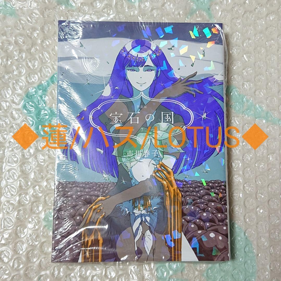 Land of the Lustrous Volume 7/Haruko Ichikawa | eBay