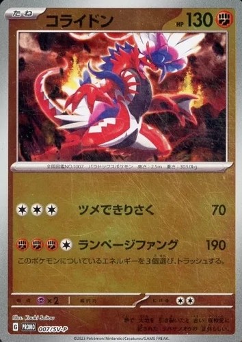 Pokemon Card Game/P/Fighting/Scarlet Violet Ex Nyaoha Lucario Promo 007 ...