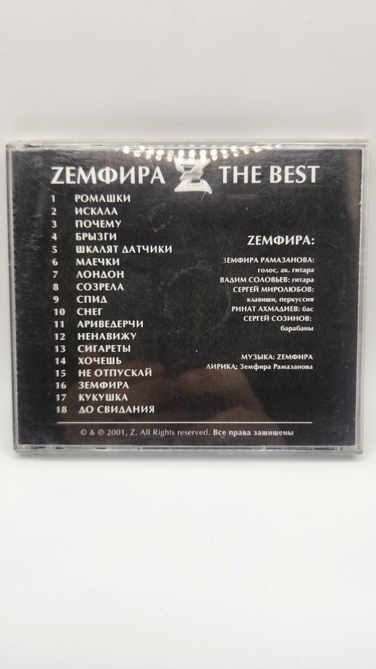 MEGA RARE - ZEMFIRA (Земфира) (Zемфира) – The Best - Self Release ...
