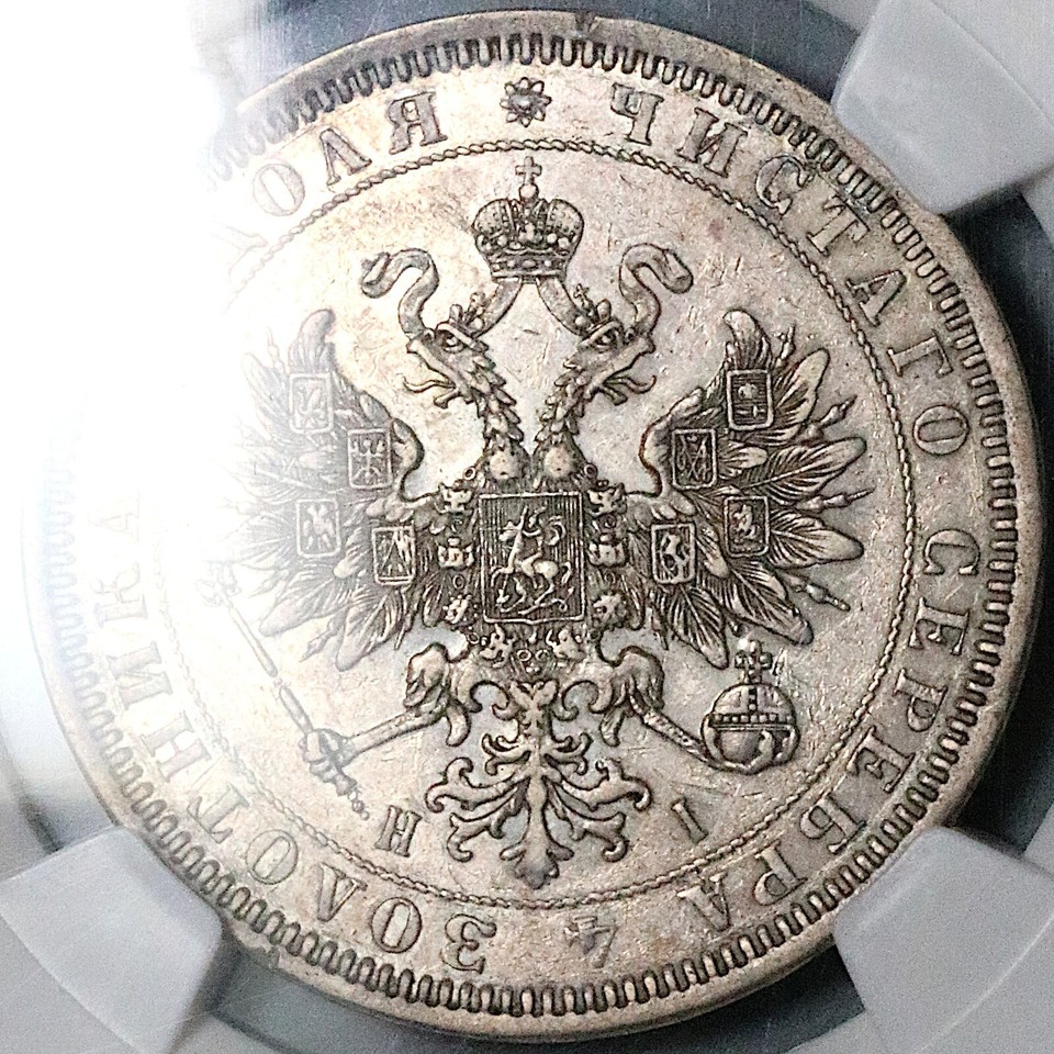1867 NGC AU 50 Russia Rouble Alexander II Czar Rare Petersburg Coin ...
