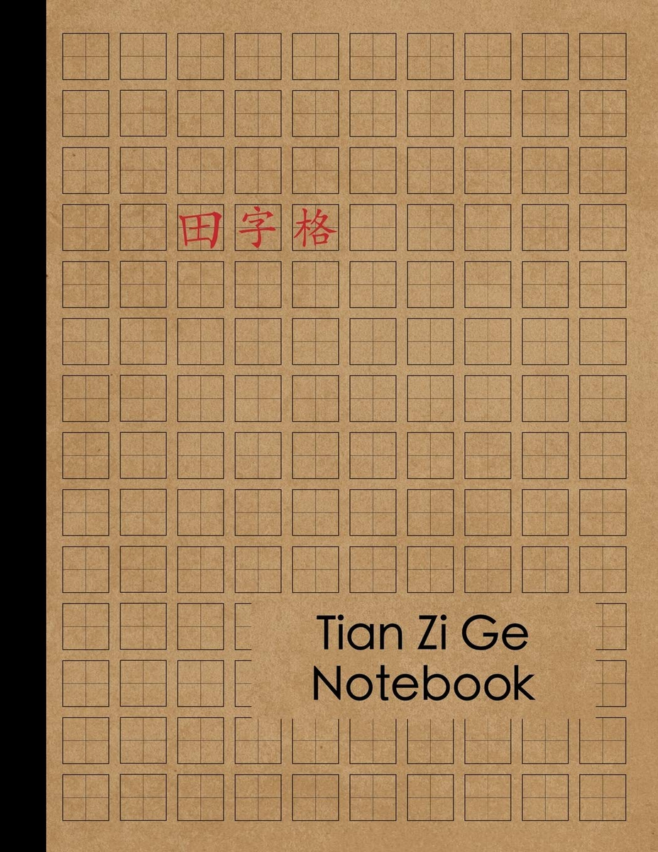 Chinese Character Practice Sheet