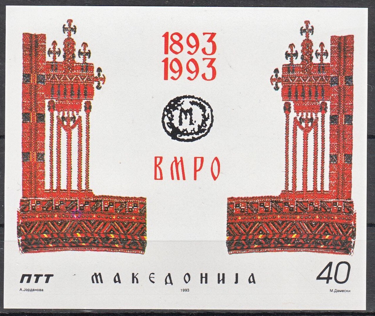 Macedonia 1993 ☀ 100th Anniversary of the Foundation of IMRO ☀ MNH ...