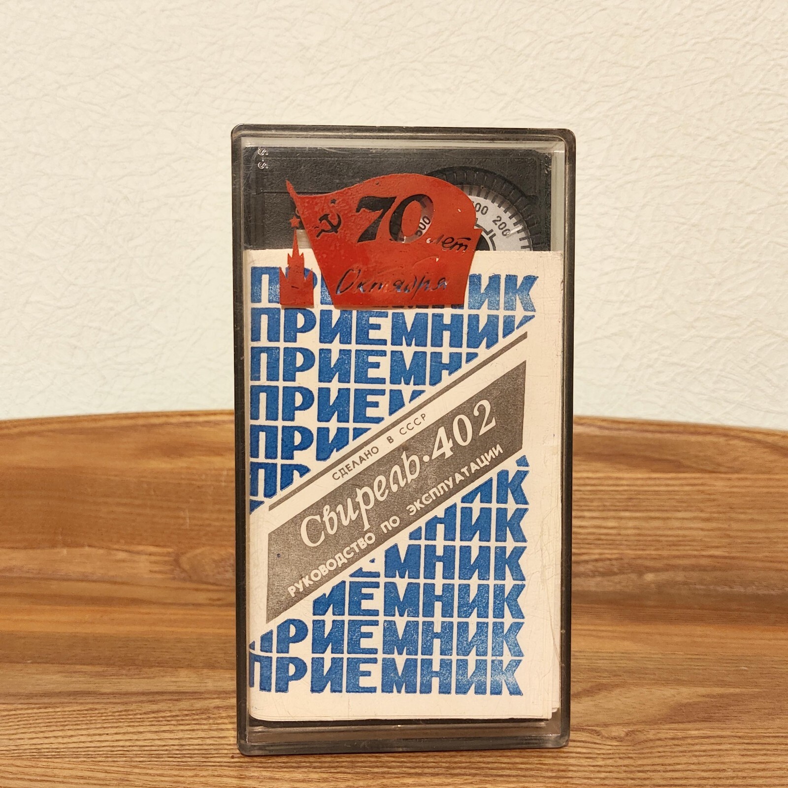 SVIREL-402 A WORKING Vintage 1989 Soviet Russian Belorus Transistor ...