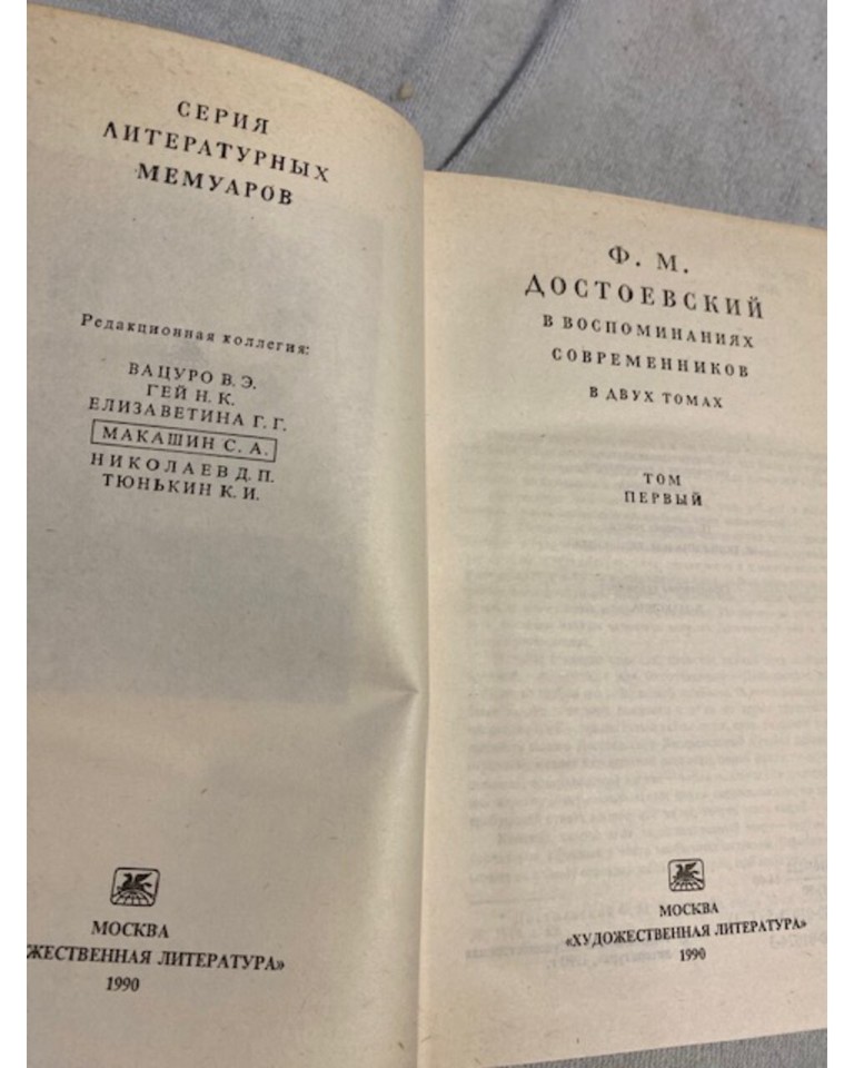 Ф.М. Достоевский в воспоминаниях современников (комплект из 2 книг) | eBay