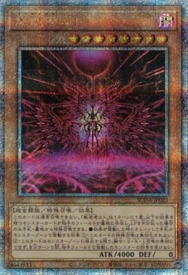 Liberator Etho SUDA-JP023 Quarter Century Secret Supreme Darkness ...