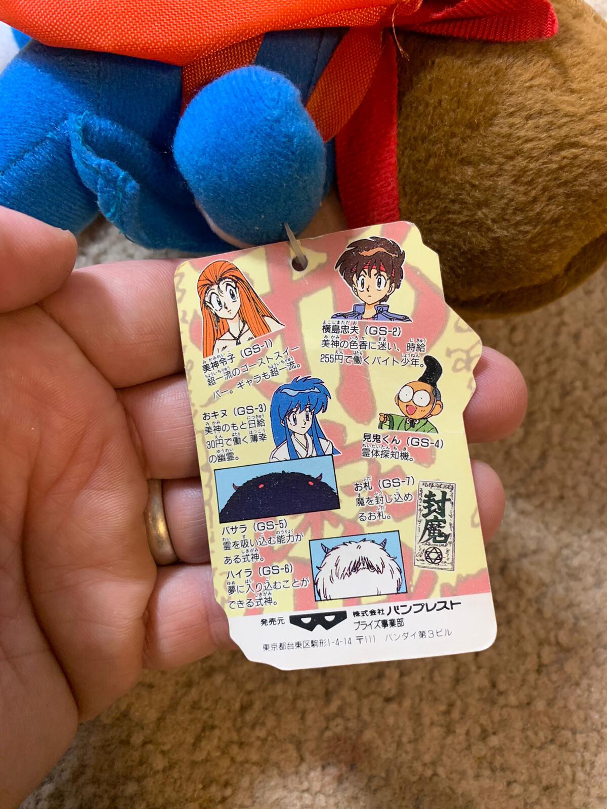 Ghost Sweeper Mikami Tadao Yokoshima Banpresto 1993 Plush TAG Toy Doll ...