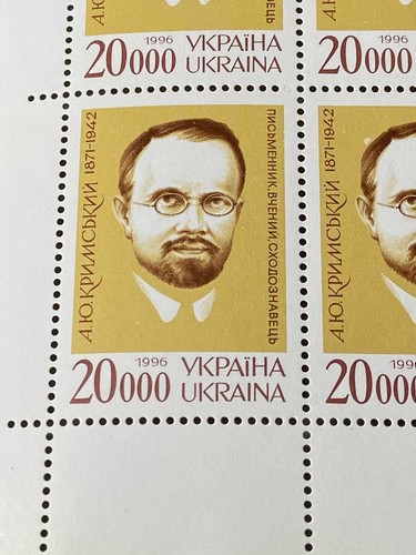Ukraine Stamps 1996 Krymsky Full Sheet Ukrainian Scholar, Orientalist ...