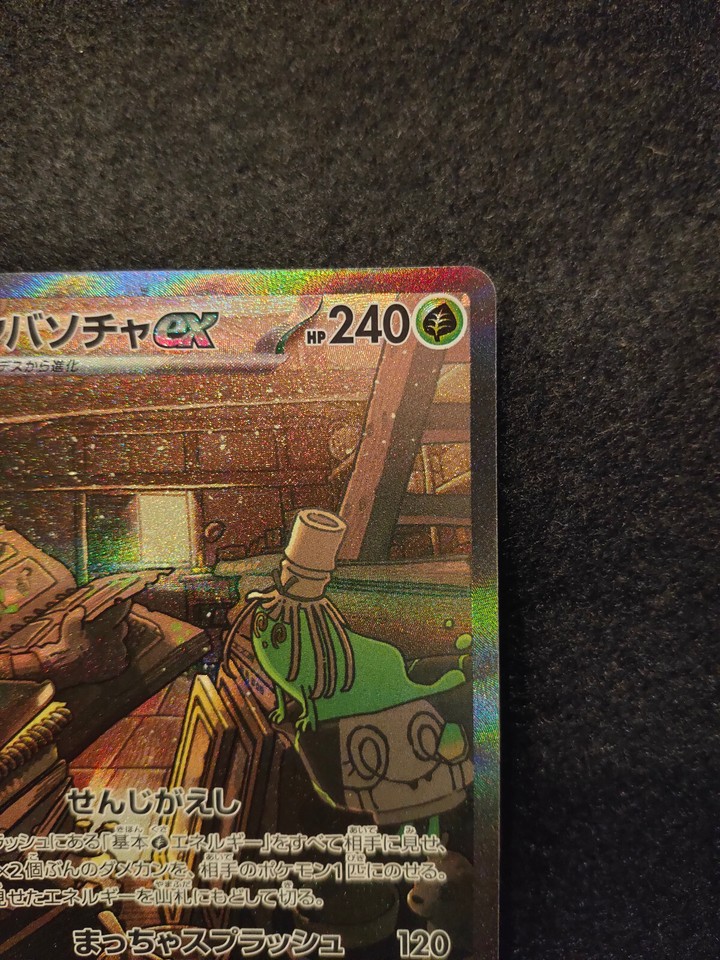 Sinistcha ex SAR 089/066 sv5a Crimson Haze Japanese Pokemon Card | eBay