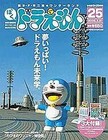 Hobby Magazine With Supplement Boku Doraemon 2005 March 10Th Issue Vol ...