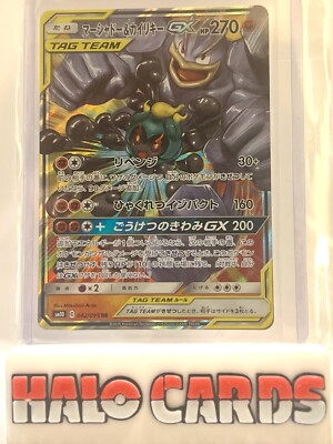 PACK FRESH Pokemon TCG Marshadow & Machamp GX (Tag Team) (Japanese) | eBay