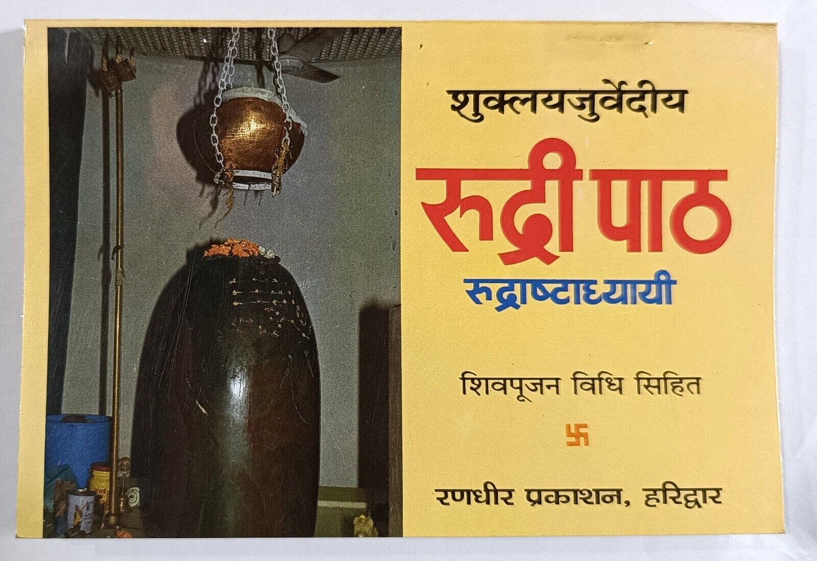 Suklayajurvediye Rudri Path Rudrashtadhyayi Shiv Poojan Vidhi Sahit ...