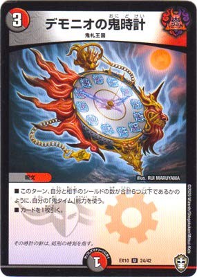 Demon watch of Duel Masters DMEX-10 24 U Demonio | eBay