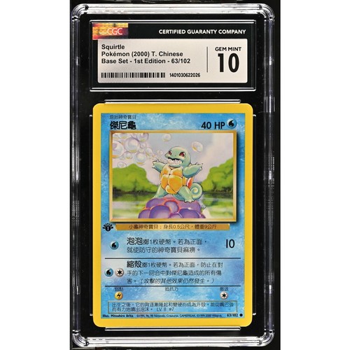 CGC 10 GEM MINT Squirtle 1st Edition 63/102 Pokemon Chinese Base Set ...
