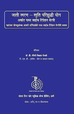 Jati Smaran - Smriti Parishuddhi Yoga : A Book on Past Life Regression ...