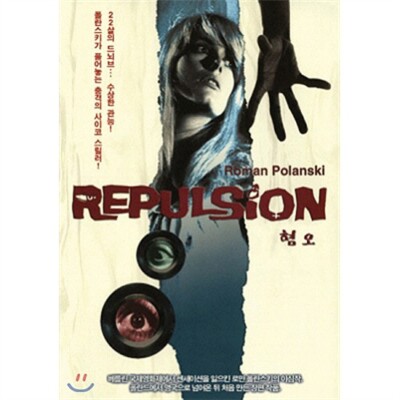 Repulsion (1965 - Roman Polanski, Catherine Deneuve, Ian Hendry) DVD ...
