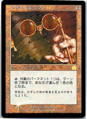 Distorting Lens FOIL Japanese x1 Mercadian Masques mtg SP | eBay