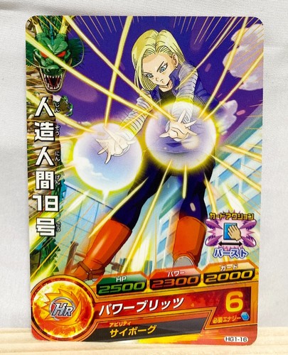 Android 18 Dragon Ball Heroes Card HG1-16 DBH TCG Japanese a2 | eBay