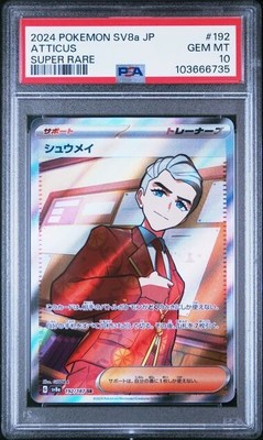 2024 POKEMON JAPANESE SV8a-TERASTAL FEST ex 192 ATTICUS SUPER RARE PSA 10 | eBay