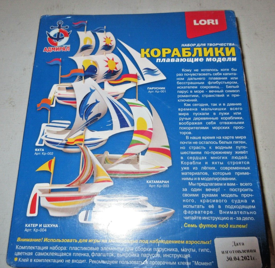 Lori Model Boat New In Shrinkwrap Toy | eBay