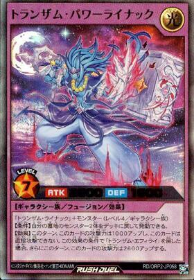 Yugioh Rush Duel RD/ORP2-JP058 Transamu Power Rainac Ultra | eBay