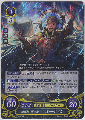 Fire Emblem 0 Cipher Card Game Booster Part 2 Odin B02-072R | eBay