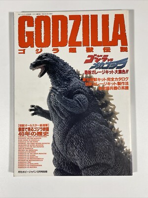 Godzilla Hobby Book - Hobby Japan / Special December 1993 Issue used | eBay