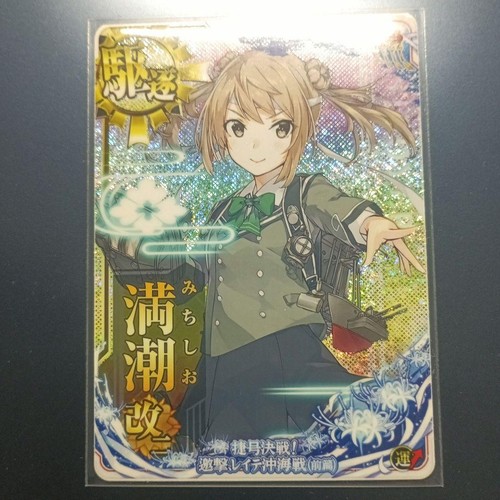 KanColle Arcade High Tide Kai Ni Holo Leite | eBay