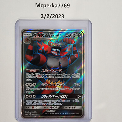 Pokemon TCG Incineroar GX (SR) [sm8a] Dark Order Japanese 055/052 SR ...