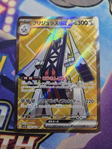 Archaludon ex SR 080/064 SV7a Paradise Dragona Pokemon TCG Japanese 🔥US Seller | eBay