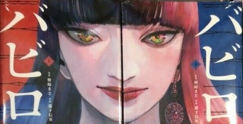 Babylon manga book complete 2 set japanese kodansha japan anime mado ...