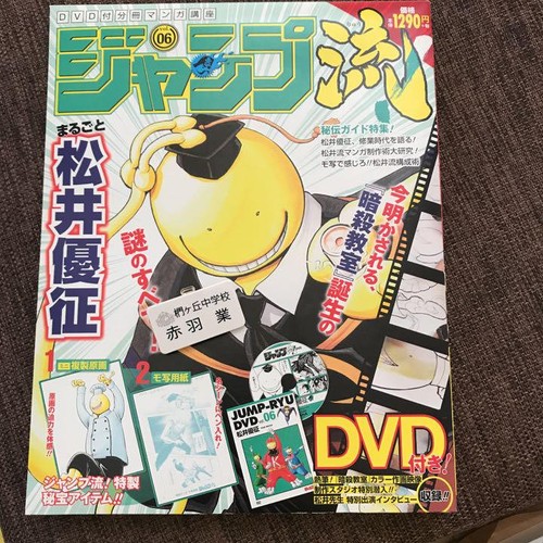 Jump-Ryu Assassination Classroom Vol.6 by Yuusei Matsui Plus DVD | eBay