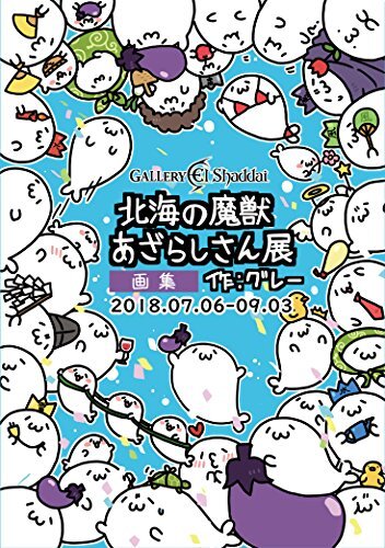 Hokkai no Maju Azarashi-san Exhibition 2018 Art Book Gray Illustration ...
