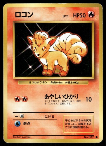 Vulpix HP 037 Base Set Japanese Pokemon Card | eBay
