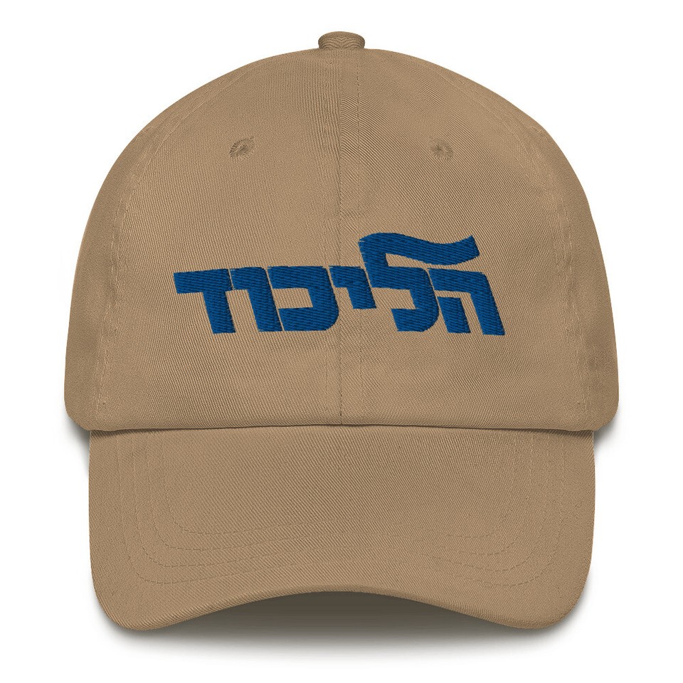 Likud Party Israeli Elections Bibi Benjamin Netanyahu Hebrew ...