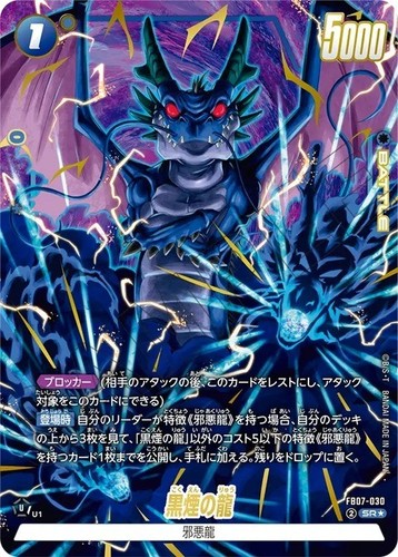 Dragon Ball Fusion World Black Smoke Shenron FB07-030 SR Parallel ...