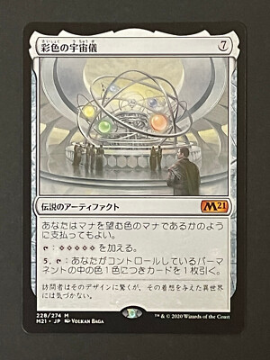 Chromatic Orrery 228/274 M21 Japanese Magic: The Gathering MTG | eBay