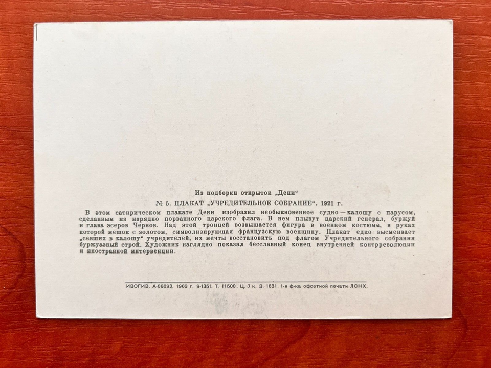 Soviet Postcards Soviet Propaganda Flag Communism Slogan Comic Humor ...