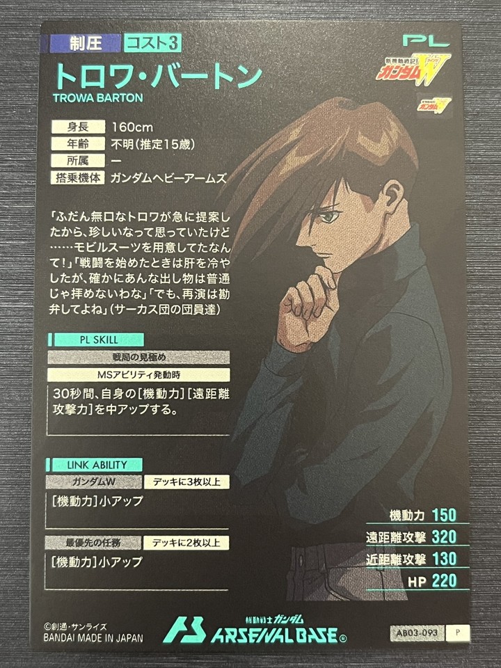 AB03-093 Trowa Barton Perfect Rare Gundam Arsenal Base Collection card ...
